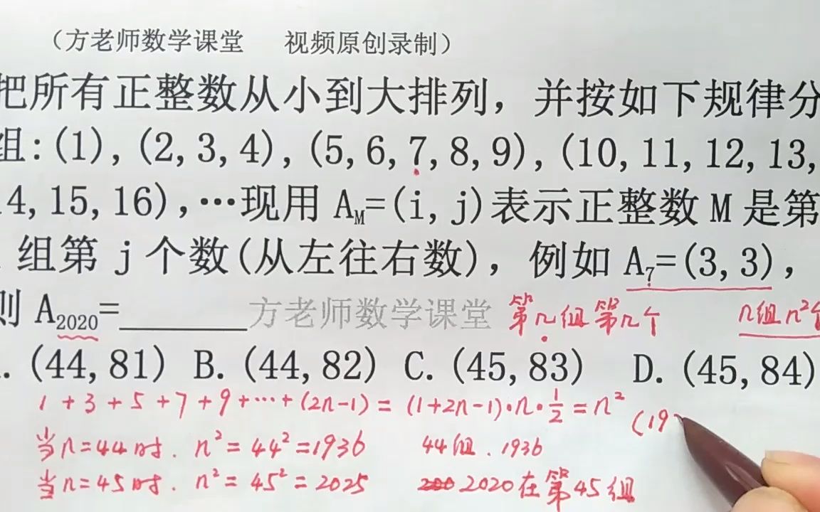七年级数学:怎么求2020位于第几组,第几个位置?找规律中考数学