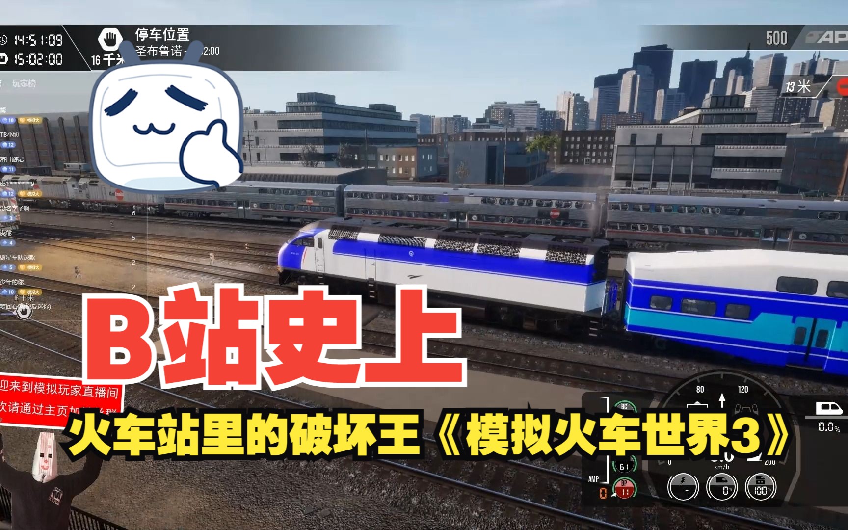 火车站里的破坏王《模拟火车世界3》