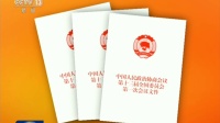 《中国人民政治协商会议第十三届全国委员会第一次会议文件》出版 ...