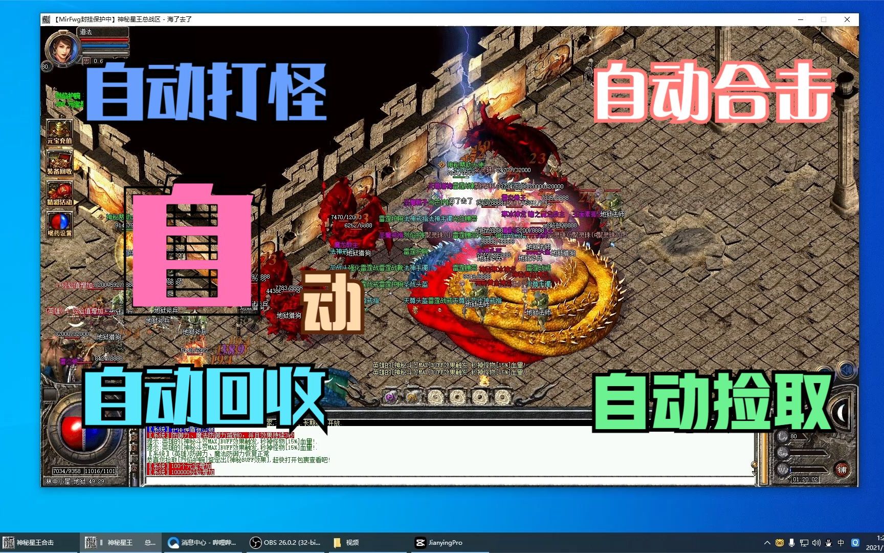 热血传奇:合击传奇的挂机设置和介绍,不明白可以问哦~_哔哩哔哩bilibili...