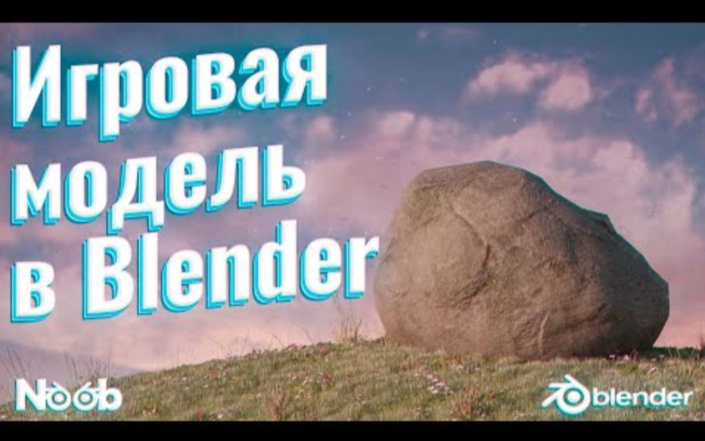 在blender中低模真实的石头