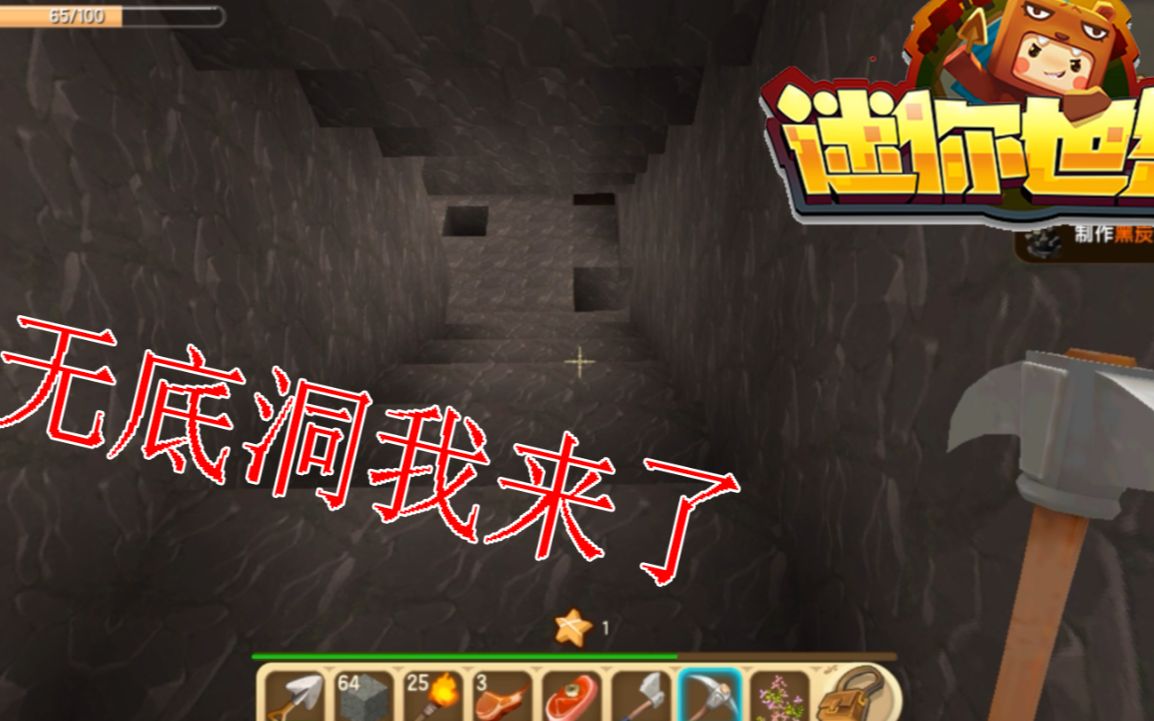 迷你世界创造模式:这么大的矿洞竟然什么都没有