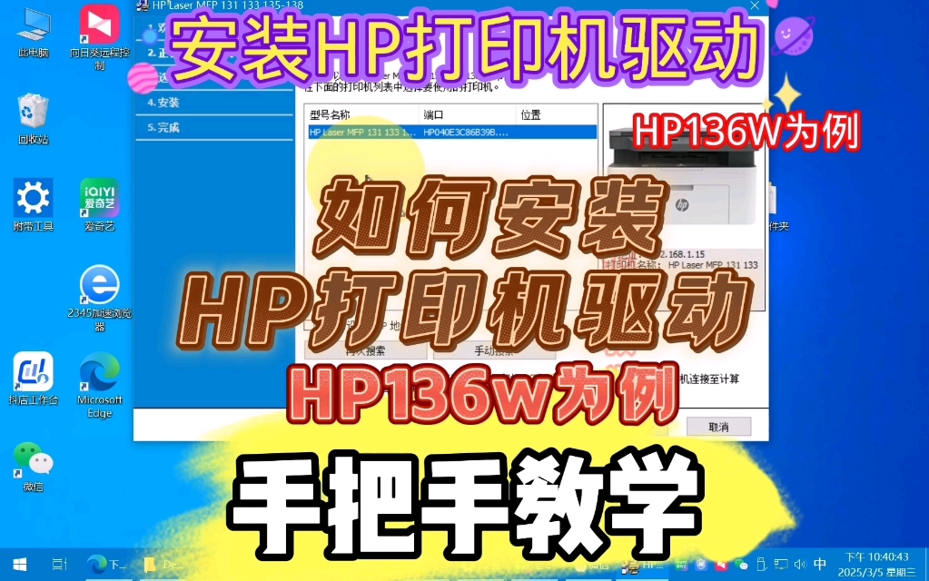 如何安装ho136打印机驱动 #手把手教学 安装驱动