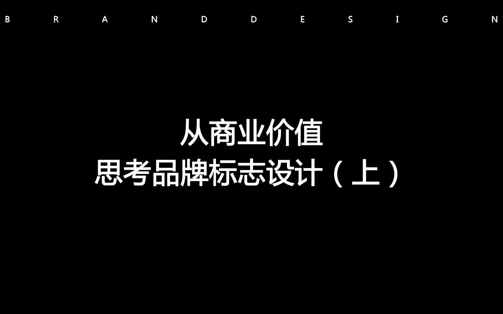 欧赛斯品牌研究|从商业价值思考品牌标志设计(上)