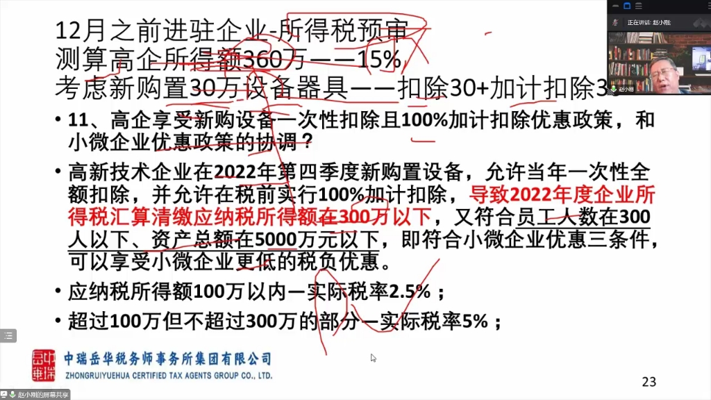 2022年第四季度加大支持科技创新税前扣除力度的新政解析