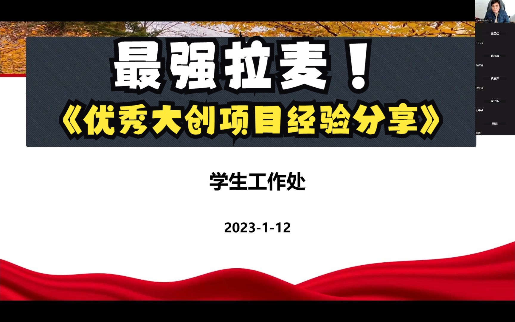 立项辅导:2022年大创优秀项目分享