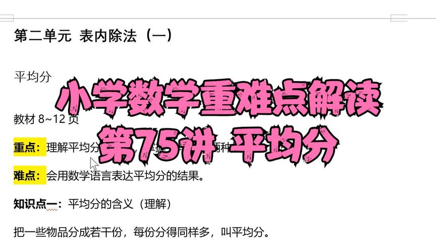 小学数学重难点解读:平均分