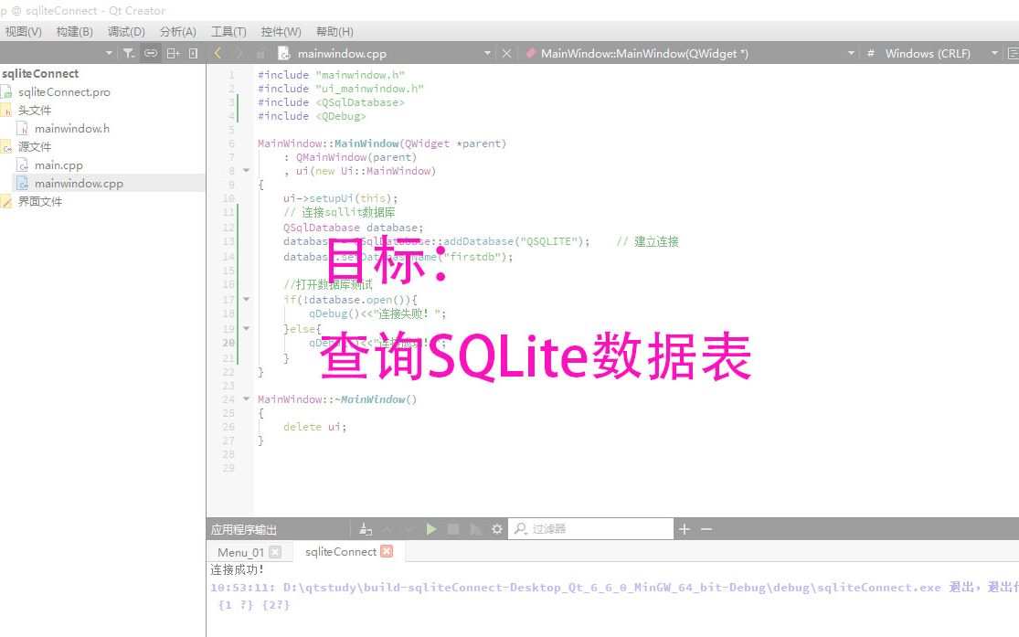 Sqlite数据表查询