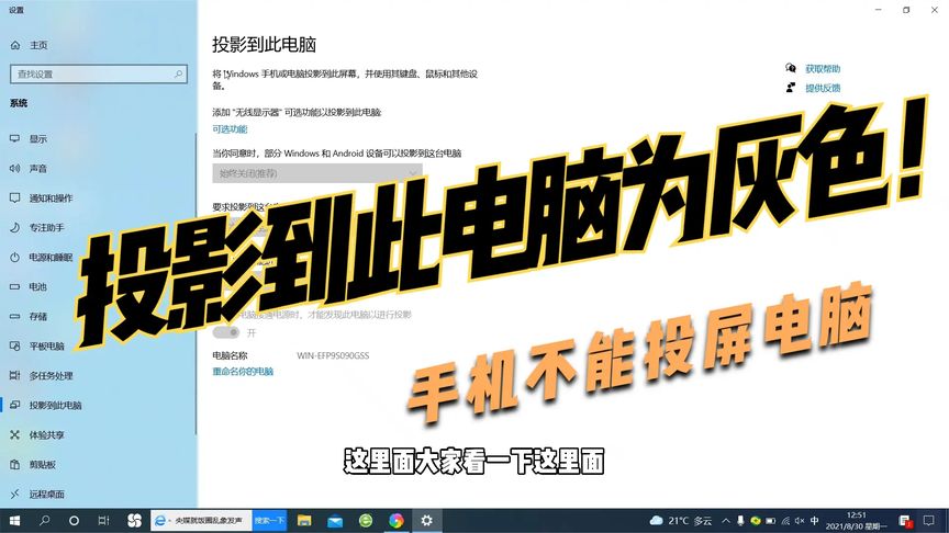 手机不能投屏电脑,投影到此电脑显示为灰色,我帮你解决