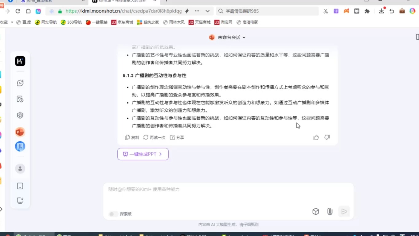 PPT设计系列--kimi助力一键生成主题ppt