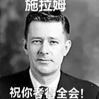爱学新传的考研人 