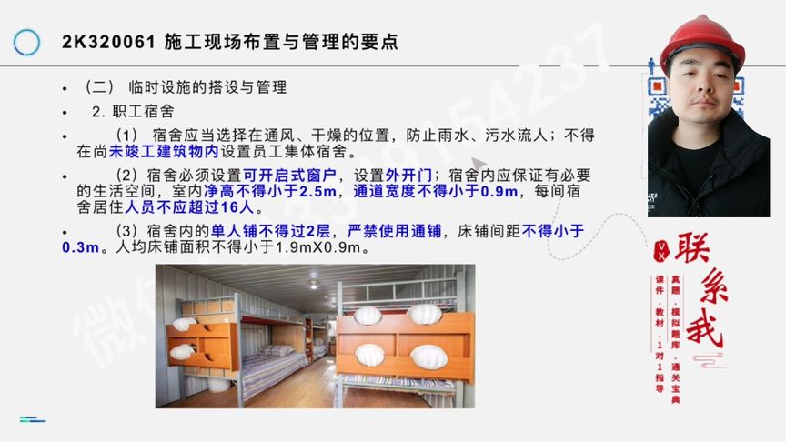 3-1市政公用工程项目施工管理 2022年二建市政教材考点基础精讲
