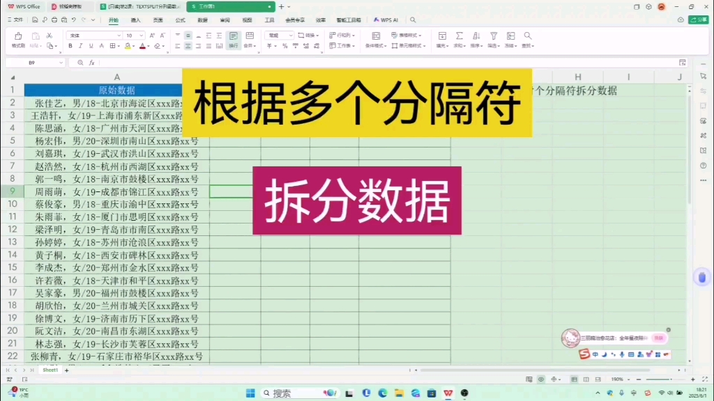 根据多个分隔符拆分数据 #表格办公 #办公软件 #函数 #excel技巧
