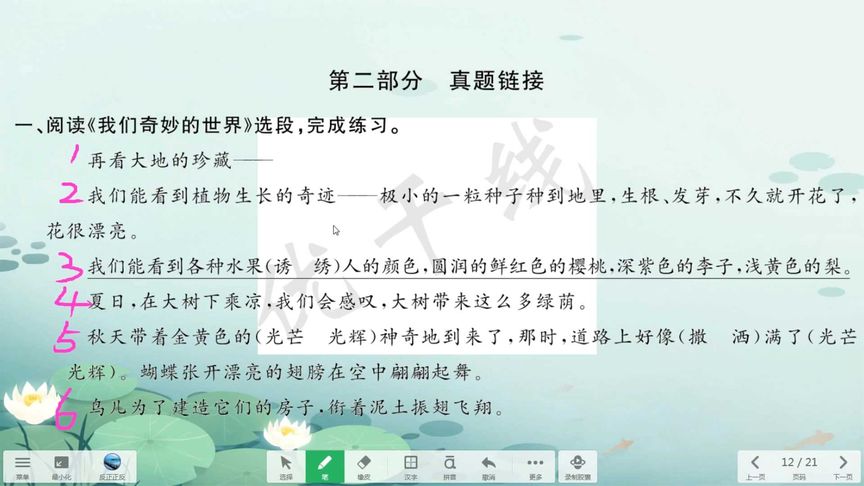 三年级语文下册“课内阅读”复习3讲解,会写句子运用修辞的好处