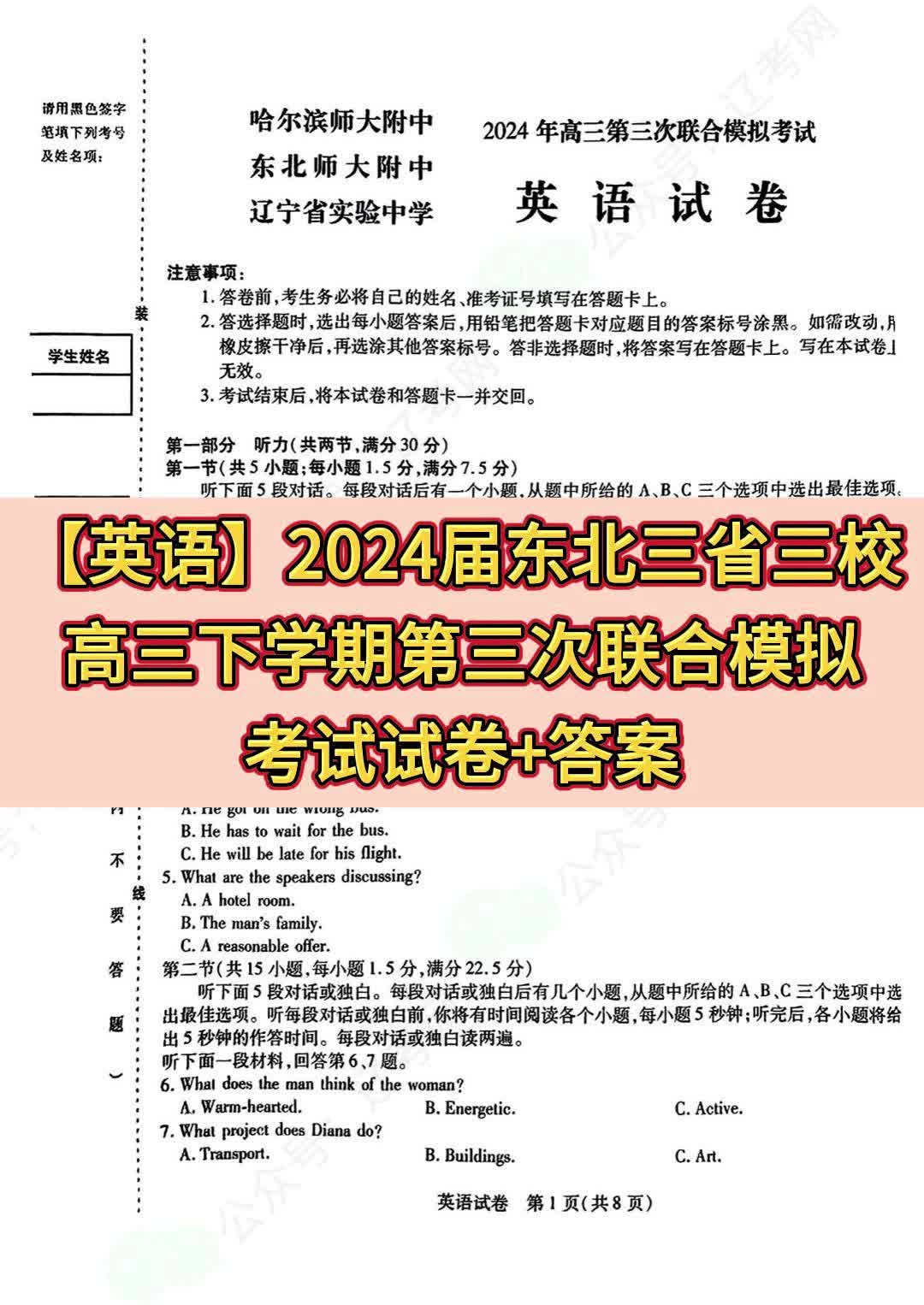 【英语】2024届东北三省三校高三下学期第三次联合模拟考试试卷