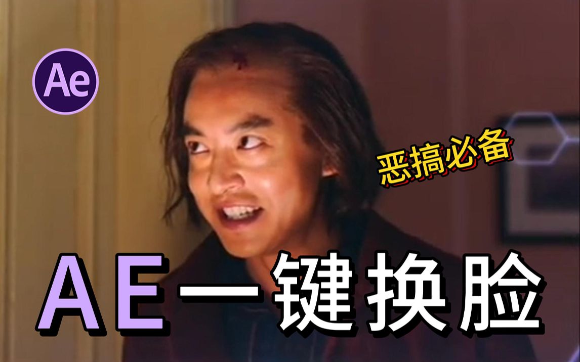 【视频剪辑】视频如何换脸?这款AI黑科技工具一键给你搞定!