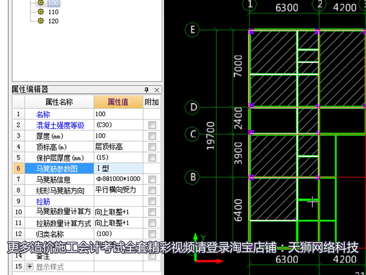 08-广联达钢筋GGJ2013钢筋算量板绘制