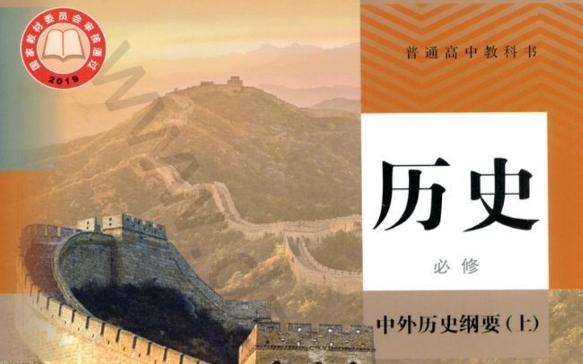 4分钟梳理历史必修上知识点(一)中华文明的起源和早期国家