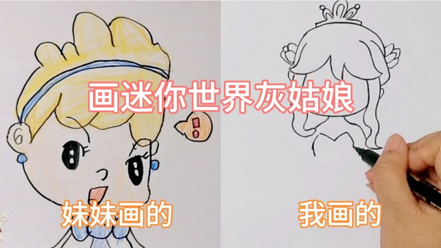 彩铅简笔画,画迷你世界灰姑娘,跟着步骤一步一步画