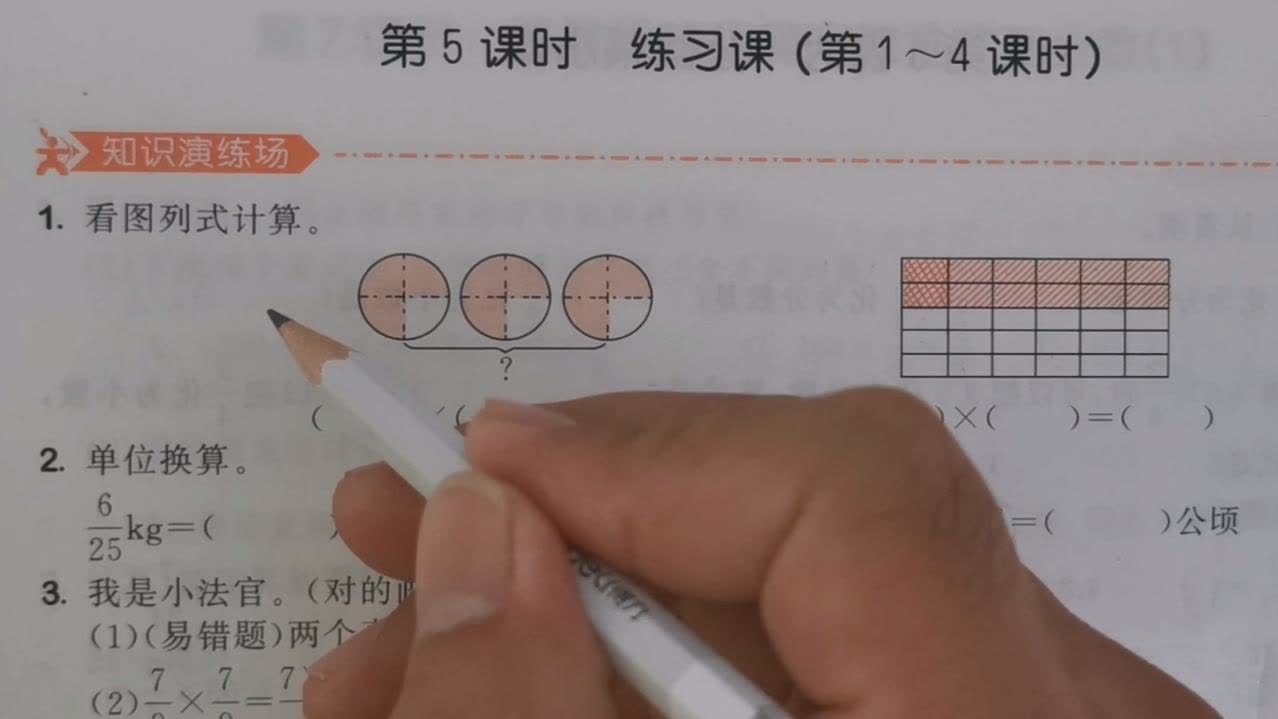 六年级数学:分数乘法练习 第1.