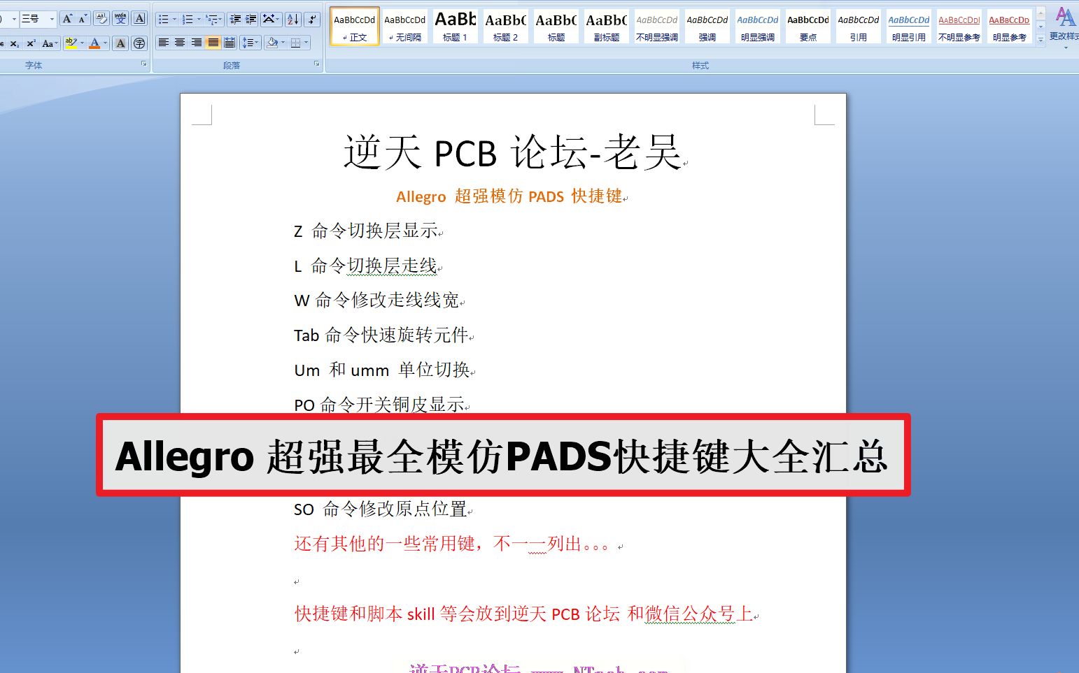 Allegro超强模仿PADS快捷键实现Z切换层L换层走线W改线宽等