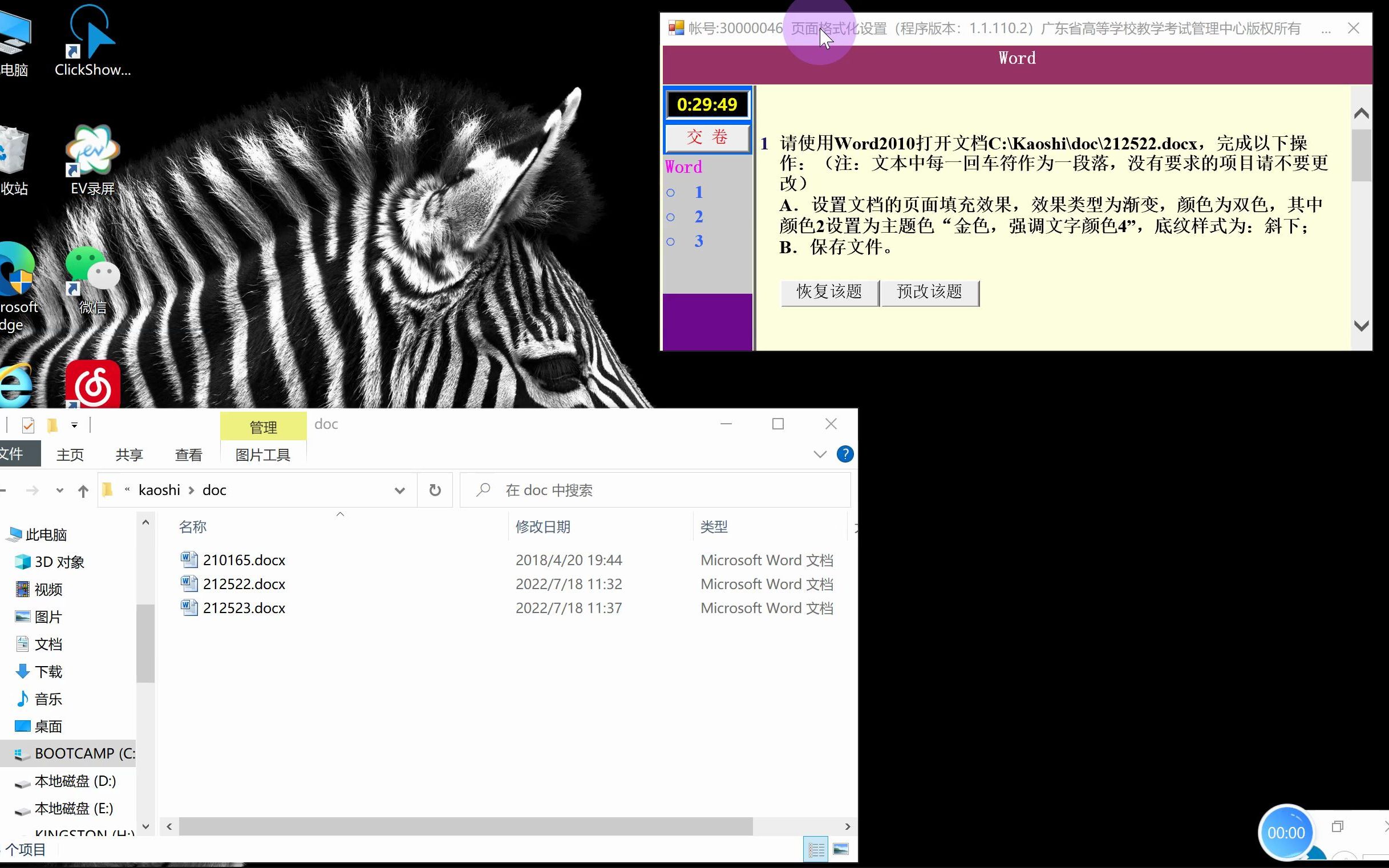 【计算机CCT一级】43测试点:页面格式化设置
