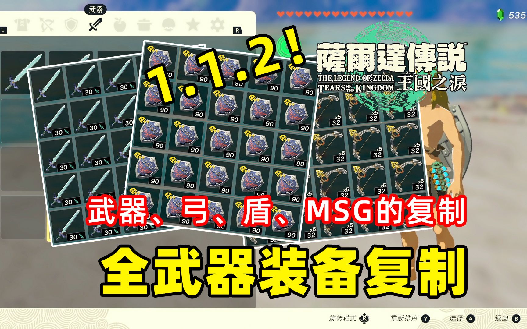 1.1.2全武器装备复制~武器、弓、盾、MSG的快速复制!最简单复制...