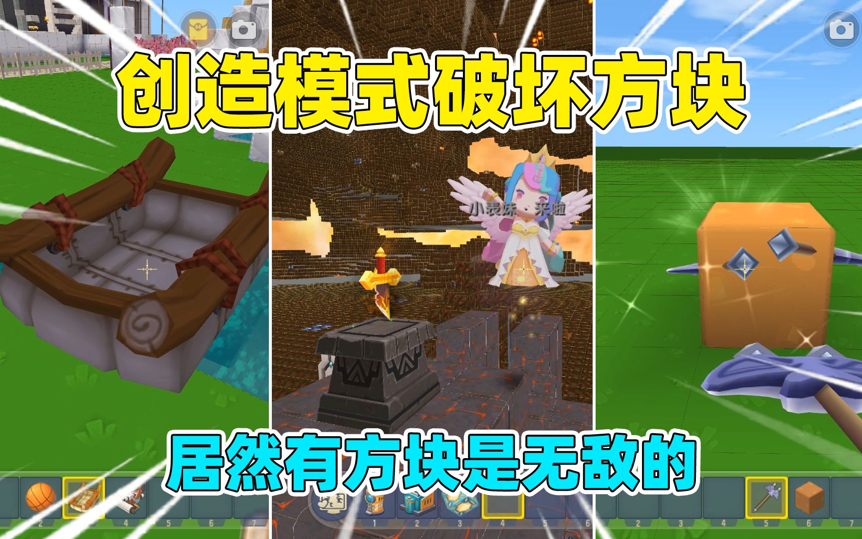 迷你世界:创造模式如何破坏方块?直接敲击还是物理清除烟花?