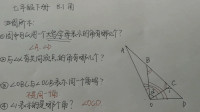 初中数学七年级下册8.1角重点题型解析