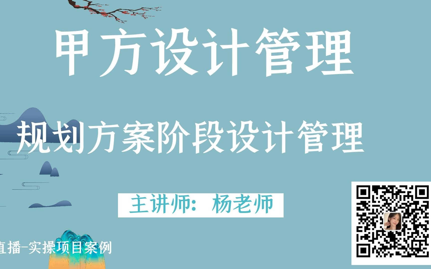 规划方案阶段设计管理--甲方设计管理
