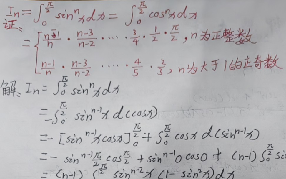 【高等数学】用部分积分法证明沃利斯公式