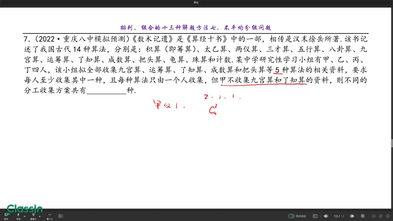 排列、组合的十三种解题方法七、不平均分组问题7