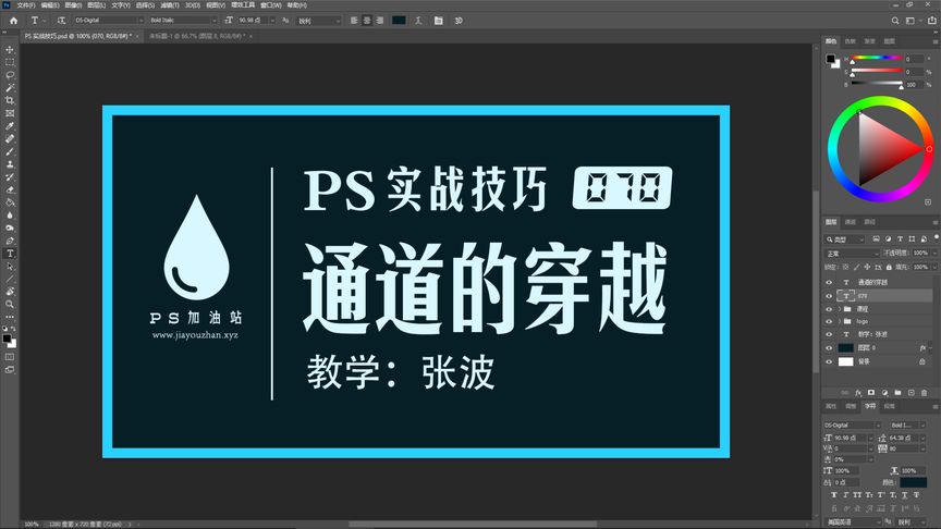 PS 实战技巧 070:通道的穿越,使用另一个图像的通道