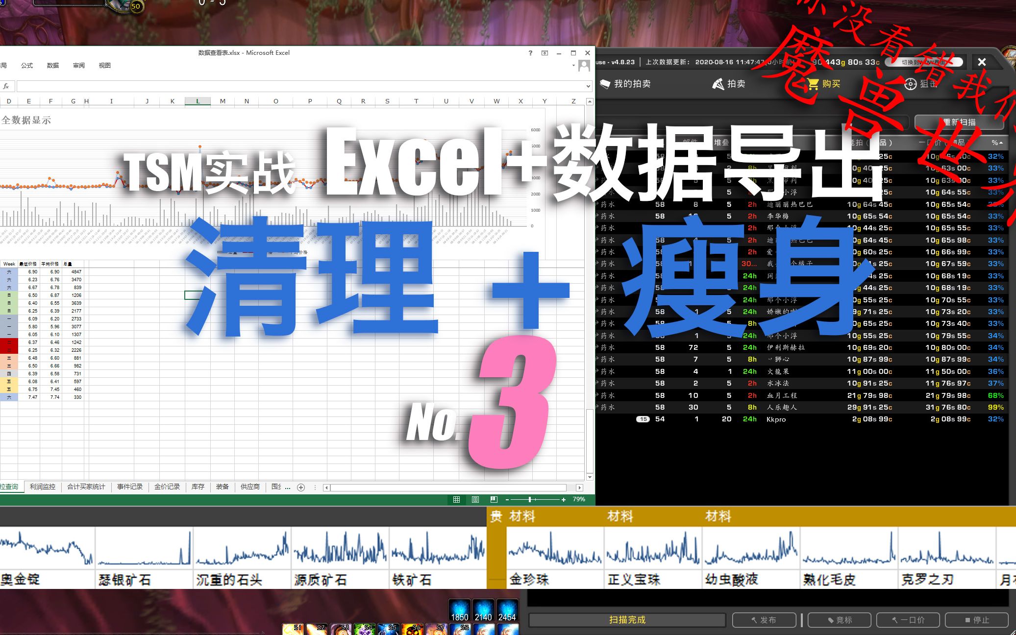 ...怀旧服TSM地精插件实战之八:清理过期数据,加快运行速度,表格瘦身