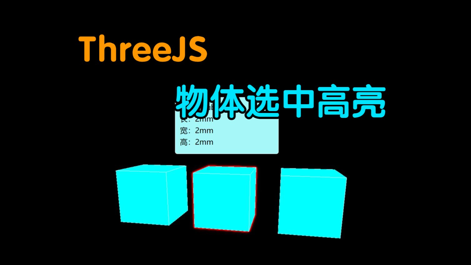 【threejs案例】使用CSS2DRenderer实现物体选中标签提示
