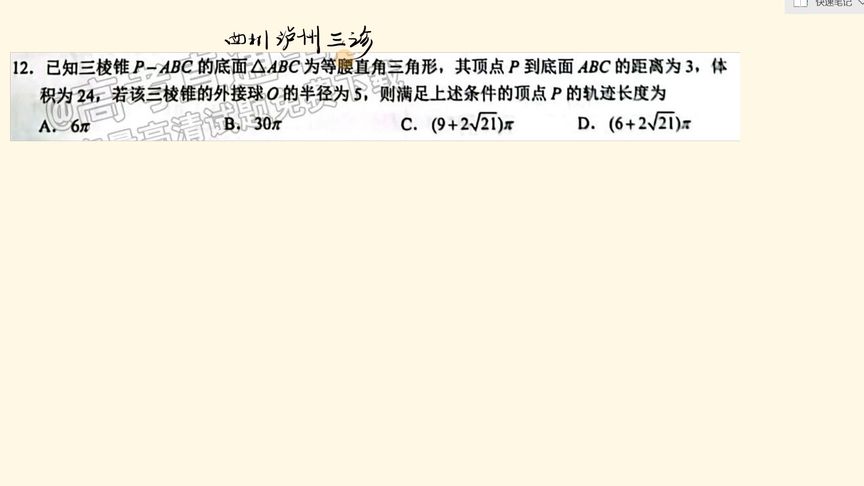 最近模考的几个立体几何轨迹长问题