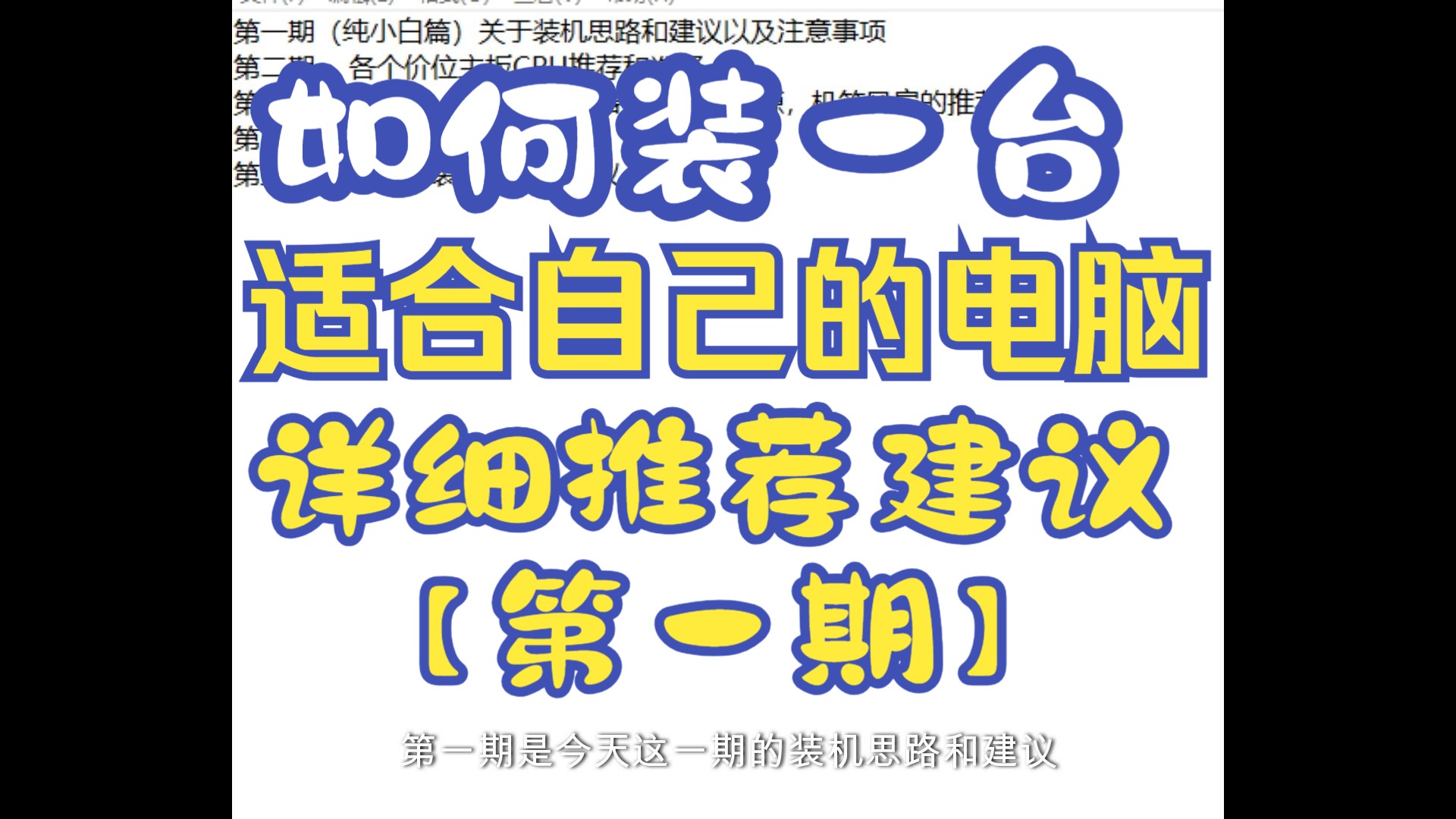 如何自己选取配件组装一台真正适合自己的电脑【第一期】