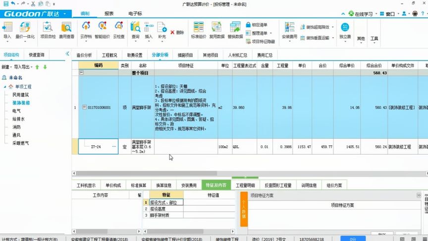 装修工程清单工程量组价:满堂脚手架组价