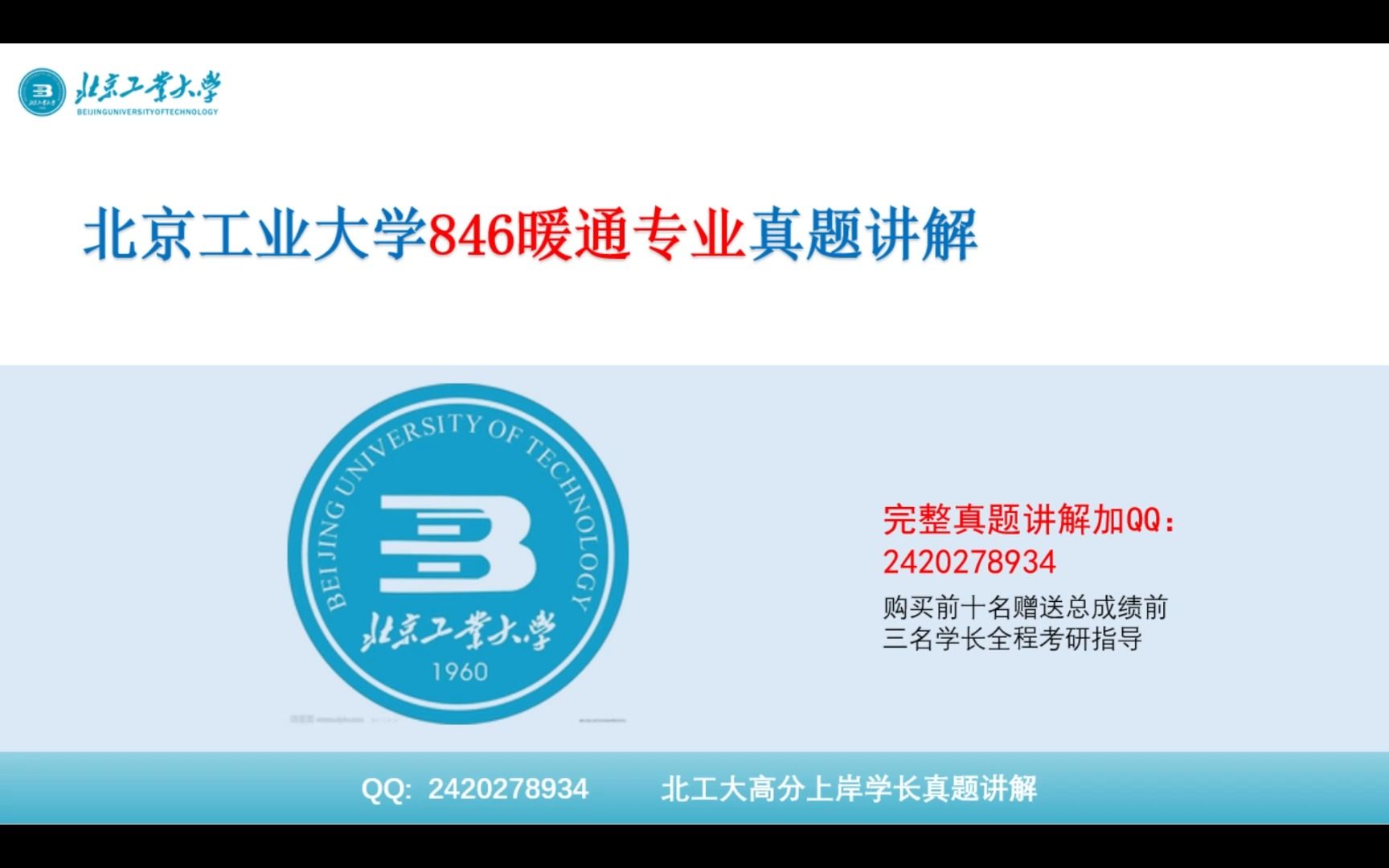 24北工大846暖通专业流体力学与传热学专业课真题讲解1!供热供燃气...