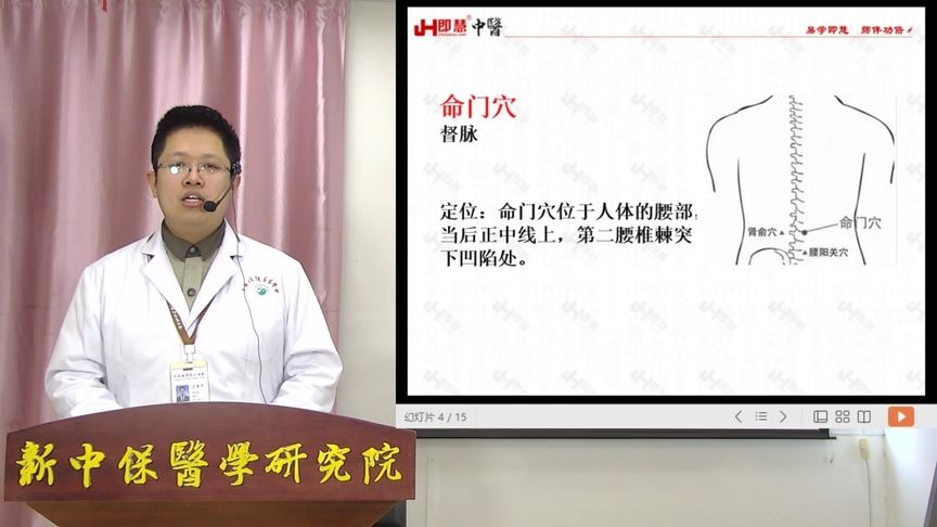 每日一穴位——命门穴