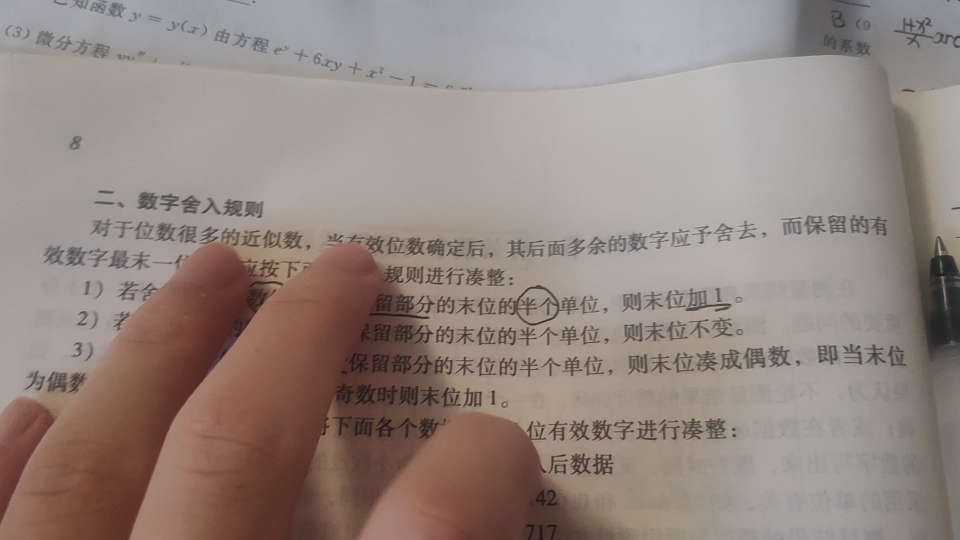 凑偶,误差来源,表示方法,精确度