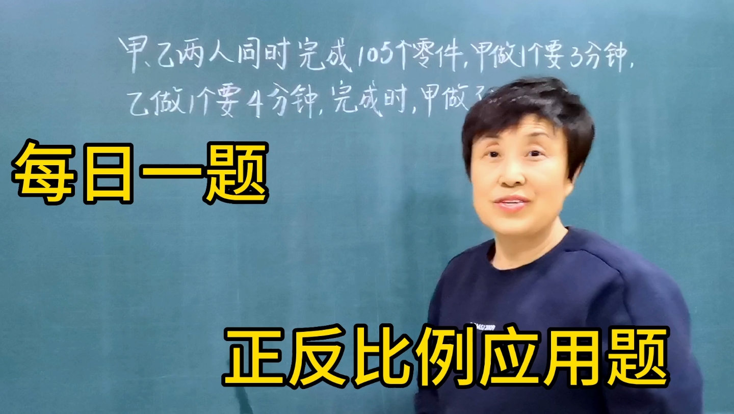 每日一题打卡正反比例应用题