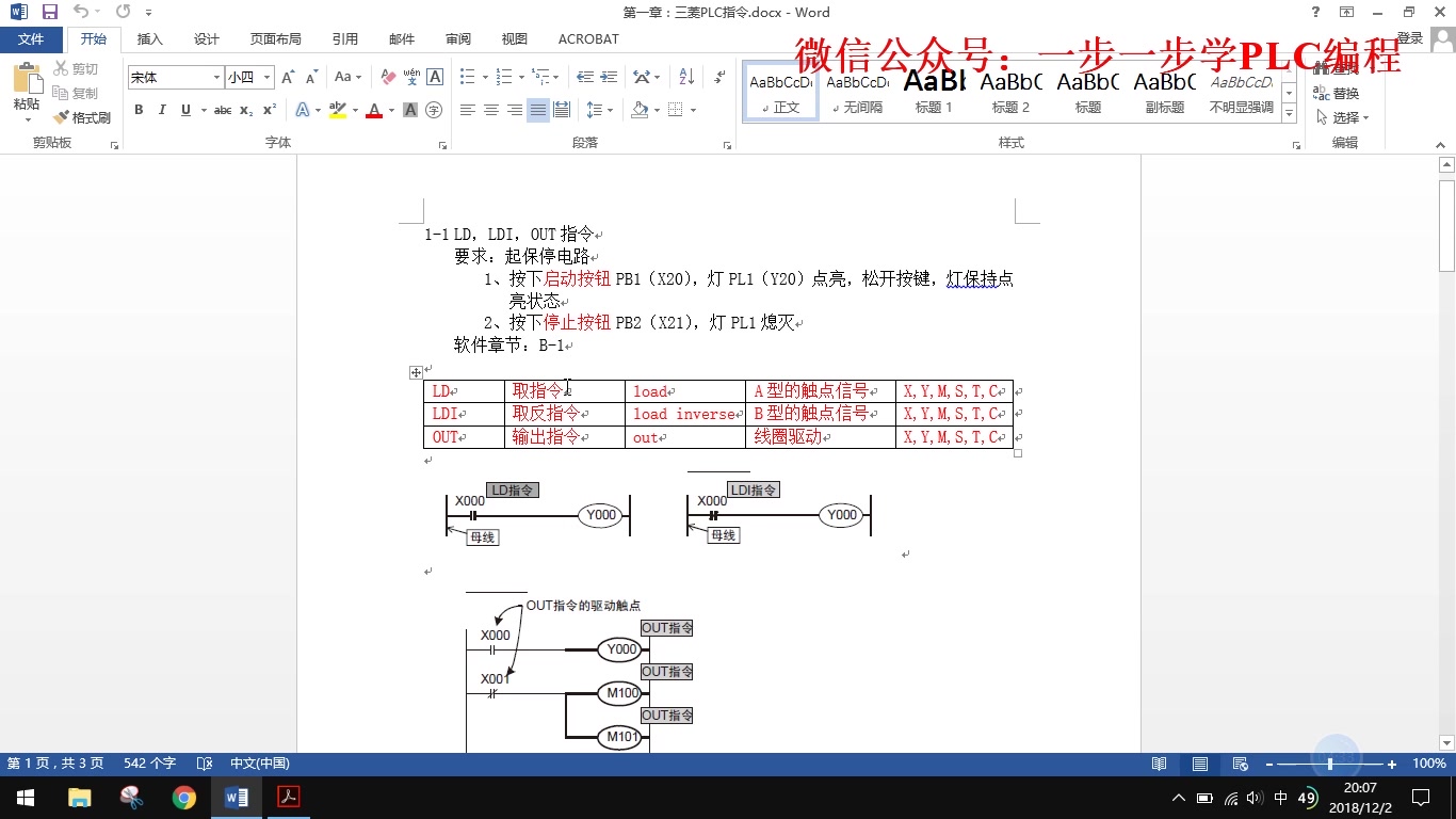三菱PLC之基本指令教程详解(1-1)