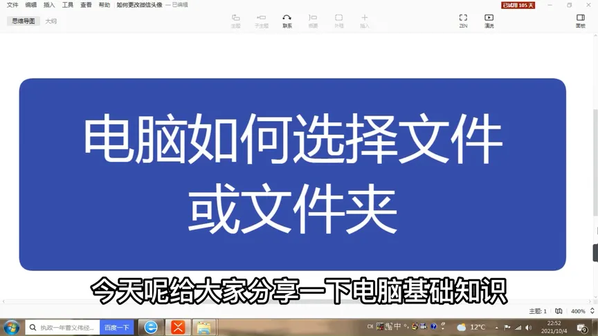 电脑基础知识,电脑如何选择文件或文件夹的小技巧