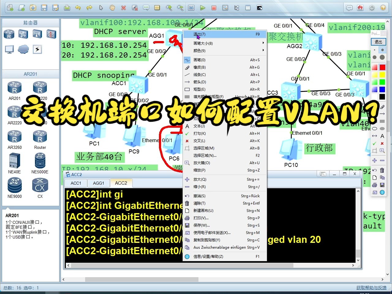 交换机端口如何配置VLAN?