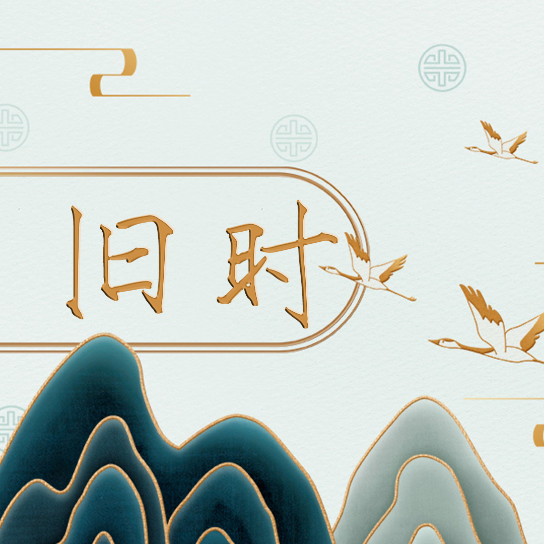 旧时影片 