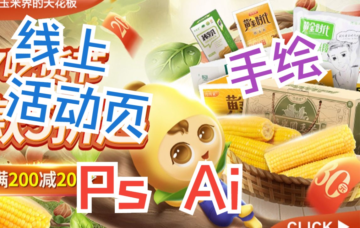 【平面设计】【517吃货节】【PS AI设计】【电商活动首页】线上平台...