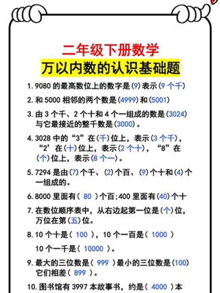 二年级下册数学,《万以内数的认识基础题》万以内数的认识