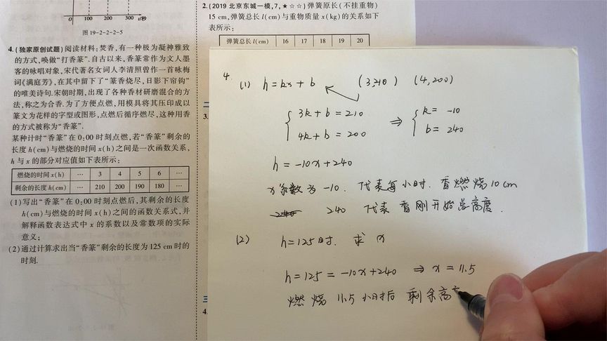 【初中数学-八年级下册】第十九章-一次函数-第9节-总第152节