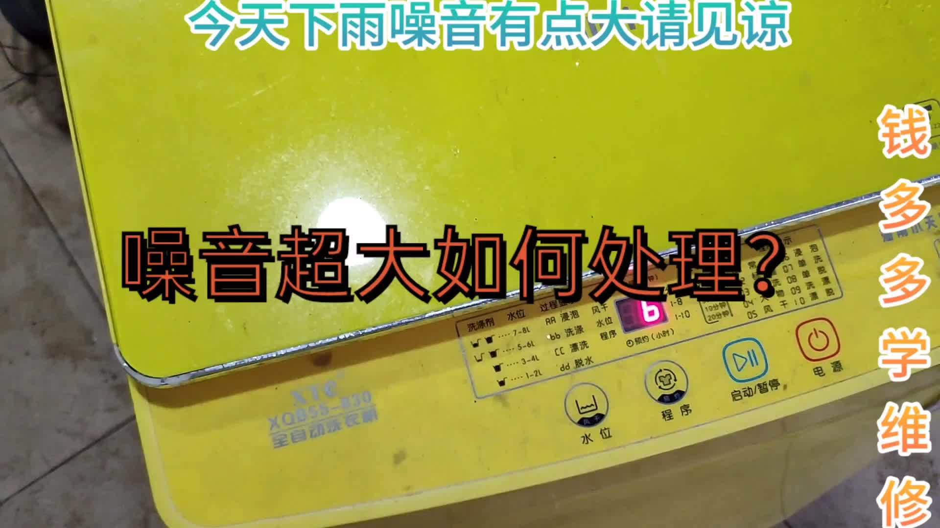 全自动洗衣机使用教程脱水时燥音太大怎么四事售后维修